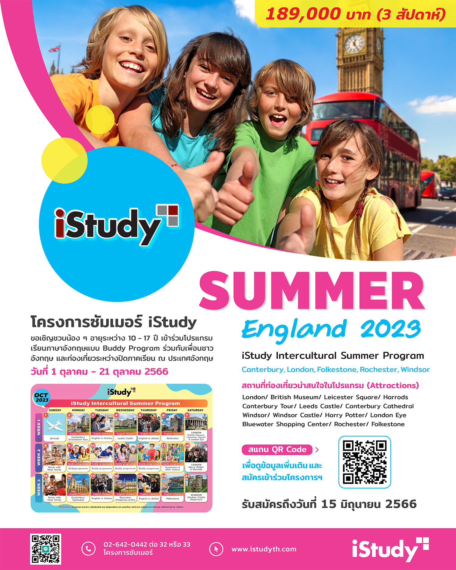 iStudy Education | สถาบันแนะแนวการศึกษาระหว่างประเทศ