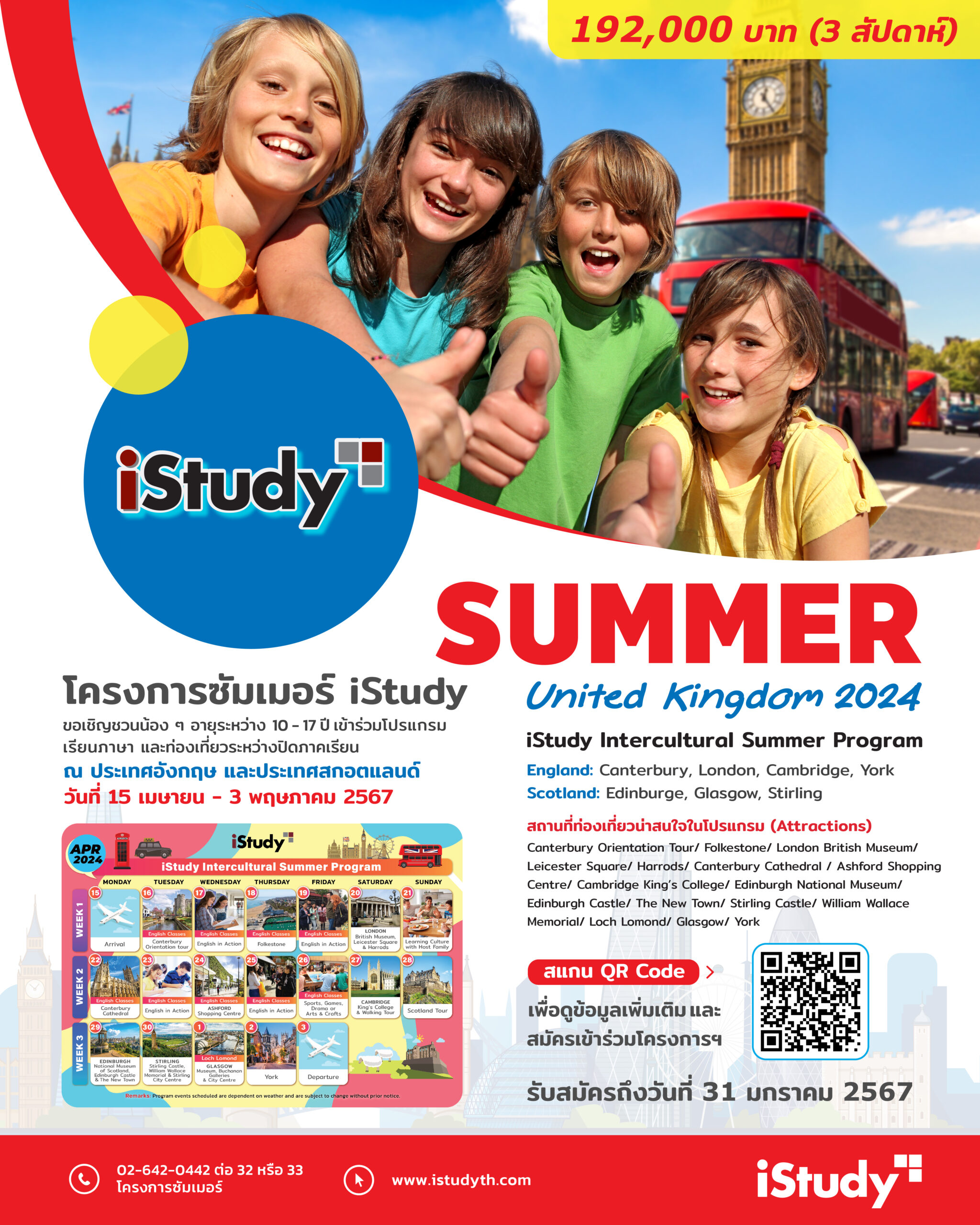 สมัครเลยวันนี้! [ซัมเมอร์ประเทศอังกฤษ และสกอตแลนด์] #ไม่ต้องสอบ #ไม่จำกัดระดับภาษา - iStudy ...